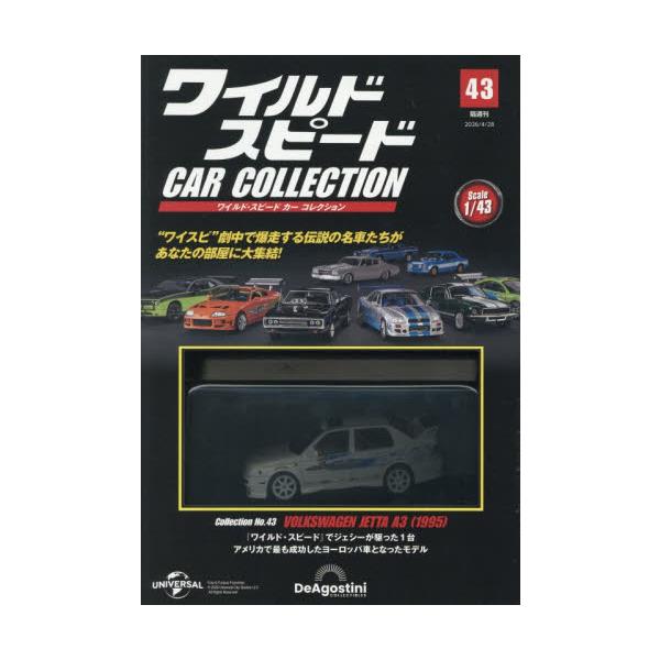 <br>2026年03月31日発売隔週刊誌デアゴスティーニ・ジャパン