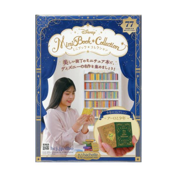 <br>2026年07月01日発売週刊誌アシェット・コレクションズ・ジャパン