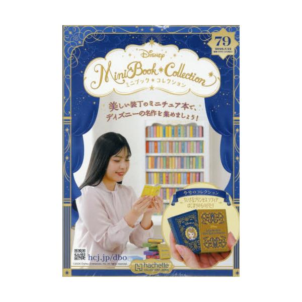 <br>2026年07月15日発売週刊誌アシェット・コレクションズ・ジャパン