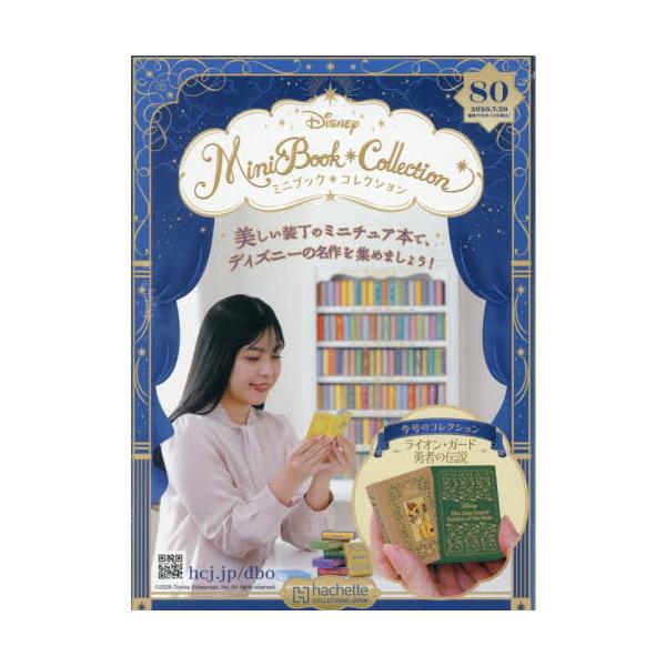 <br>2026年07月22日発売週刊誌アシェット・コレクションズ・ジャパン