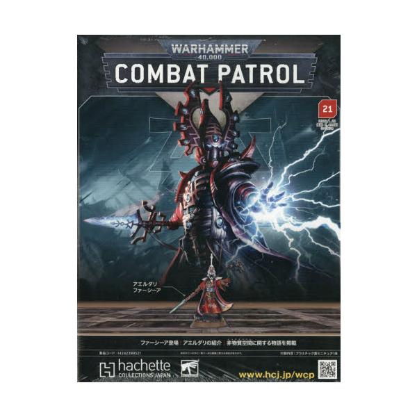 <br>2026年01月21日発売週刊誌アシェット・コレクションズ・ジャパン