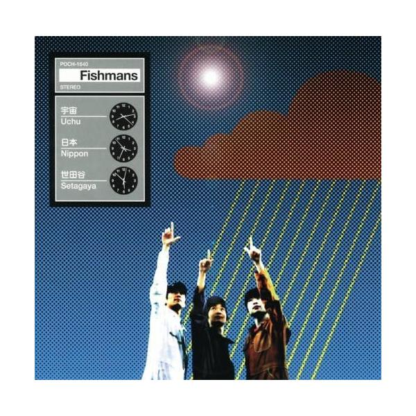 【発売日：2016年09月07日】フィッシュマンズのオリジナル・アルバムが、初のリマスター&amp;高音質CDで登場!本作『宇宙 日本 世田谷』は、フィッシュマンズのプライベートスタジオ、ワイキキビーチ/ハワイスタジオで制作された3部作の3...