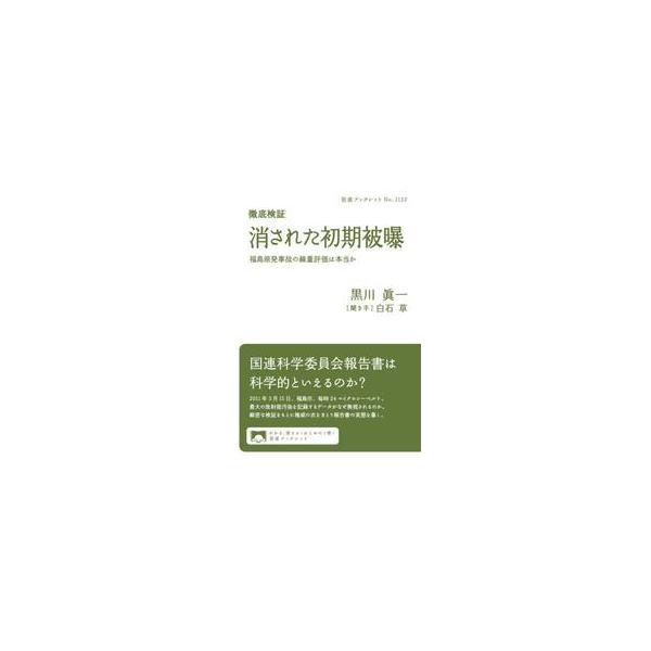 被曝の証拠がなぜ無視されるのか。根拠となるデータを掘り起こし、権威の衣をまとった国連科学委員会報告書の実態を暴く。被曝の証拠を無視することが科学的なのか？ 国連科学委員会による福島原発事故の影響評価では、2011年3月15日に福島市を襲った...