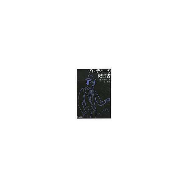 <br>Ｊ．Ｌ．ボルヘス／作　鼓直／訳岩波書店2012年05月ブロデイ?　ノ　ホウコクシヨ　イワナミ　ブンコ　３２?７９２?７ボルヘス，ホルヘ．ルイス　ＢＯＲＧＥＳ，ＪＯＲＧＥ　ＬＵＩＳ　ツズミ，タダシ岩波文庫　３２?７９２?７/
