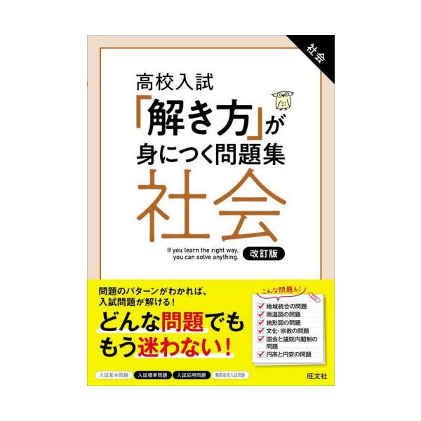 「暗記では解けない問題の解き方」を身につける！<br><br>★「出題頻度が高い」＆「解き方にコツがある」問題をマスターして得点アップ！<br>公立高校入試の問題は、難度の幅が広く、暗記で解ける問題と解き...