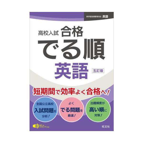 ●高校入試の問題を分析し，出題率の高い順に単元を並べた問題集です。出題率の高い順に学習をすることで，効率的に合格に近づくことができます。<br>●入試直前期にも解ききれる分量になっており，必要な知識を短期間で学習できます。&lt...