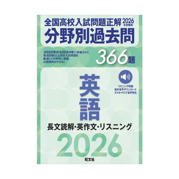 22-24年の公立高校入試問題を厳選し、分野別に並べ替えた問題集。類似した問題が複数の都道府県で出題されていることが一目瞭然で、出題傾向・出題パターンがわかります。よく出題されている問題を数多くこなすことで、入試に即した対策をすることができ...