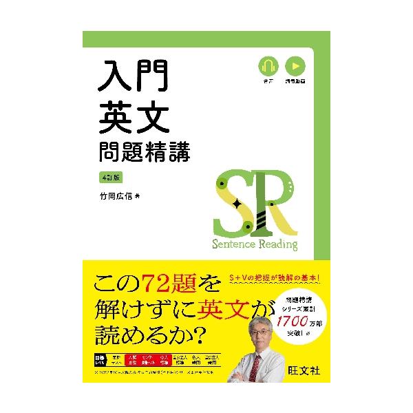 英文読解に必要な基礎ポイントを含む問題を精選して掲載しました。<br>◆Point◆　竹岡先生が「英文読解に本当に必要なポイント」だけに絞った72問（音声付き）。<br>◆Point◆　竹岡先生の「英文を読む視点」に...