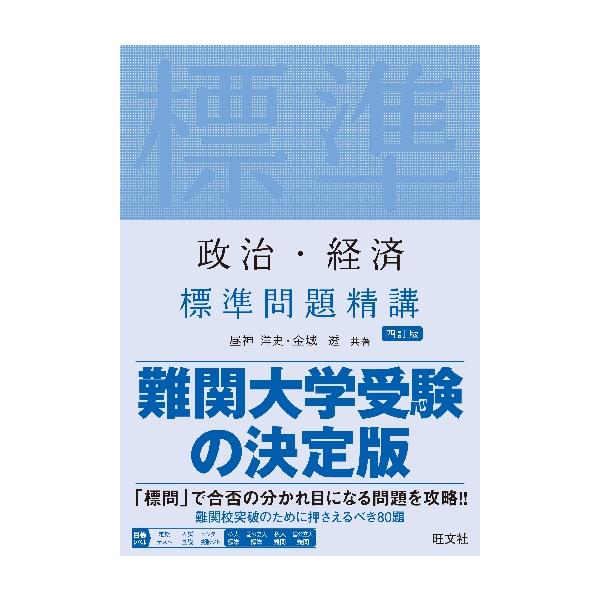 ◯国公立二次・難関大学入試で合否の分かれ目になる80題を収録。実際の入試問題から良問を精選し，掲載しています。<br>◯解説に加えて，難問の類題にも対応できるようになる内容を解説した「精講」を掲載。詳しい解説＋「精講」で確かな実...