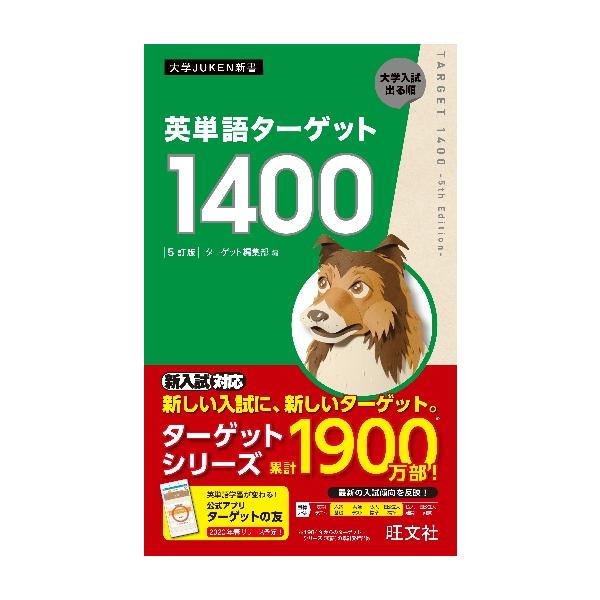 <br>ターゲット編集部　編旺文社2020年01月エイタンゴ　タ−ゲツト　１４００タ−ゲツト　ヘンシユウブ/
