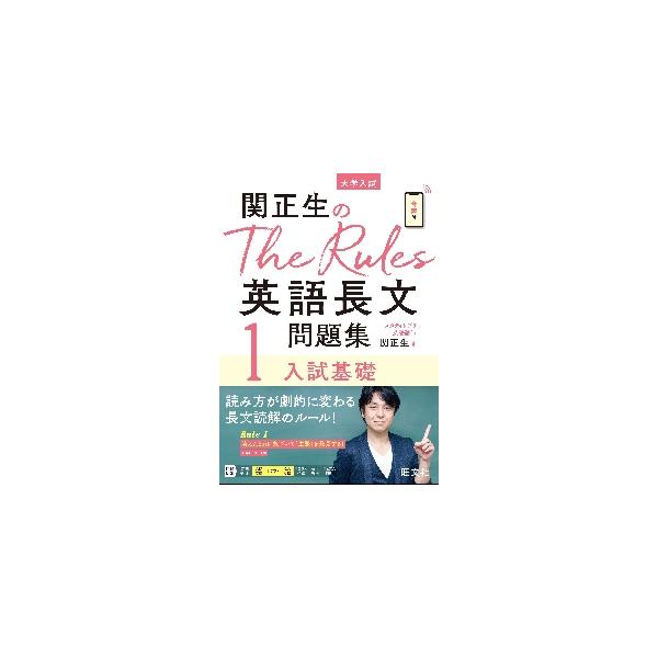 CMでもおなじみ、スタディサプリ超人気講師<br>関正生先生による大学入試英語長文対策問題集です。<br>近年の入試問題から厳選された12問を解き、その解説を読む中で、<br>入試英語長文問題を読み解くた...
