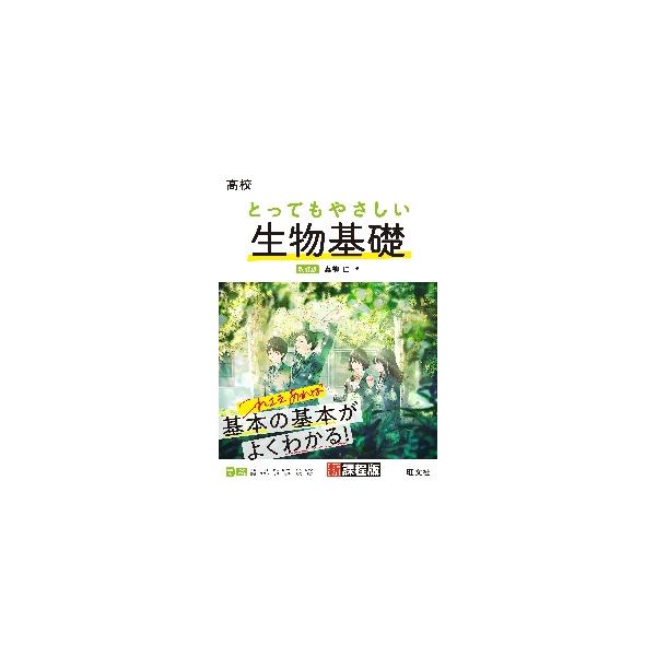 【2022年4月からの新学習指導要領対応商品（2022年4月以降に入学した高校生が対象です）】<br><br>この本の特長は以下のとおりです。<br><br>● 教科書の本当に大切なところがわ...