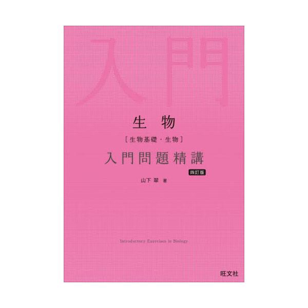 【2022年4月からの新学習指導要領対応商品（2022年4月以降に入学した高校生が対象です）】<br><br>大学受験入門書の決定版！<br>定期試験と入試問題のギャップをうめる演習書です。<br&...