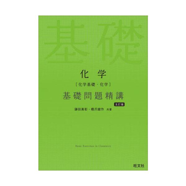 【2022年4月からの新学習指導要領対応商品（2022年4月以降に入学した高校生が対象です）】<br><br>大学受験の決定版！<br>合格への基礎力を万全にしたい人のための演習書です。<br&gt...