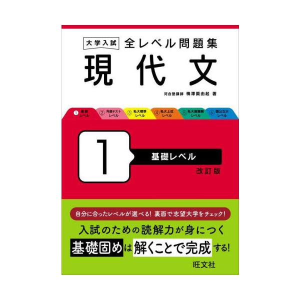 入試のための読解力が身につく<br>基礎固めは解くことで完成する！<br><br>◆特長◆<br>問題数…10題（評論8題・小説1題・随筆1題）＋例題13題を掲載。<br>「現代文...