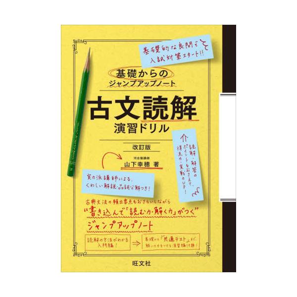 <br>山下　幸穂旺文社2024年06月キソカラノジャンプアップノート　コヤマシタ　ユキホ/