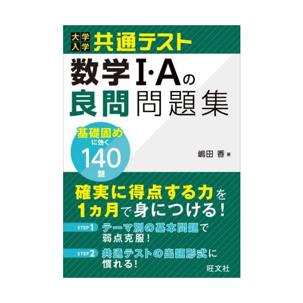 <br>嶋田　香旺文社2026年07月ダイガクニュウガクキョウツウテストシマダ　カオル/