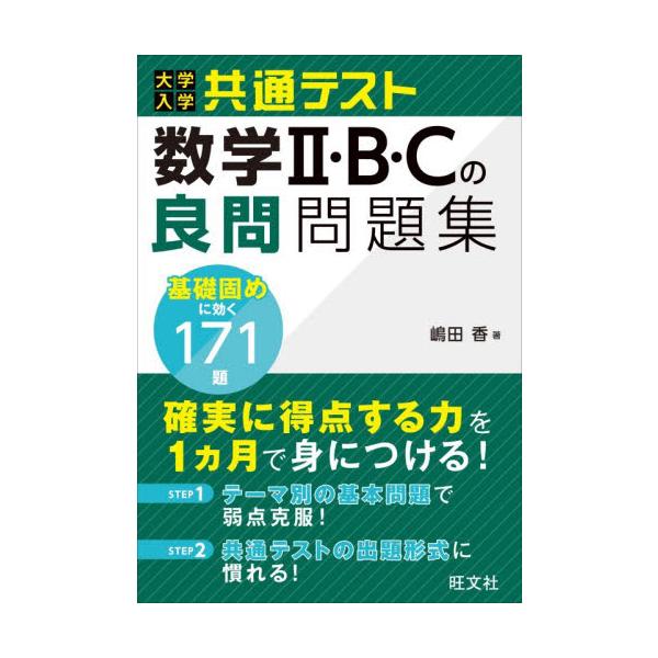 <br>嶋田　香旺文社2026年07月ダイガクニュウガクキョウツウテストシマダ　カオル/