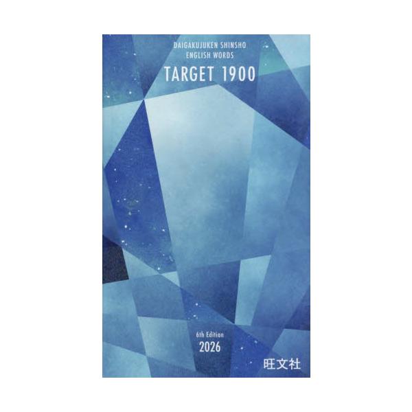<br>ターゲット編集部／編旺文社2026年02月エイタンゴ　タ?ゲツト　センキユウヒヤク　エイタンゴ／タ?ゲツト／１９００　ダイガク　ニユウシ　デルジユン　ダイガク　ジユケン　シンシヨ　ダイガク／ＪＵＫＥＮ／シンシヨオウブンシ...