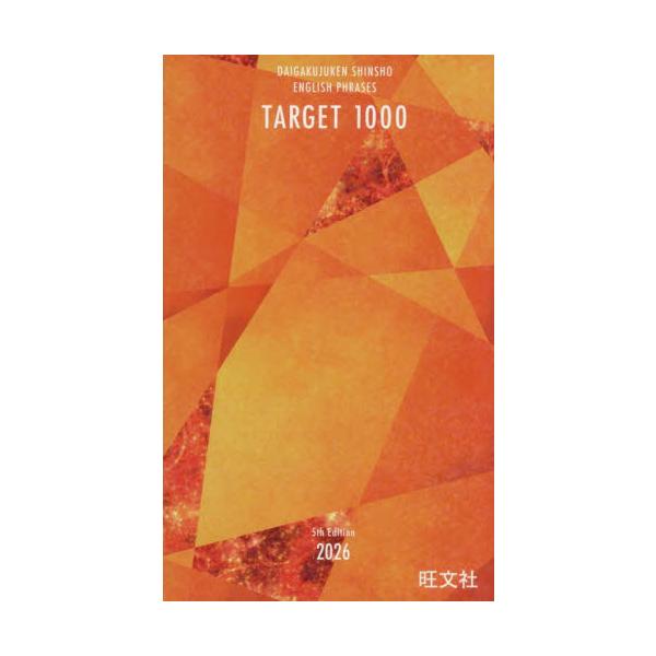 <br>花本金吾／著旺文社2026年02月エイジユクゴ　タ?ゲツト　セン　エイジユクゴ／タ?ゲツト／１０００　ダイガク　ニユウシ　デルジユン　ダイガク　ジユケン　シンシヨ　ダイガク／ＪＵＫＥＮ／シンシヨハナモト，キンゴ大学ＪＵＫ...