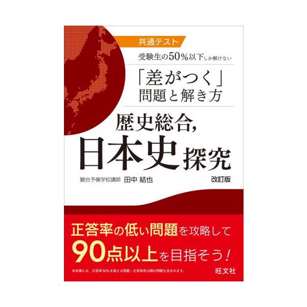 <br>田中　結也旺文社2026年09月キョウツウテスト　ジュケンセイノ５０％タナカ　ユウヤ/