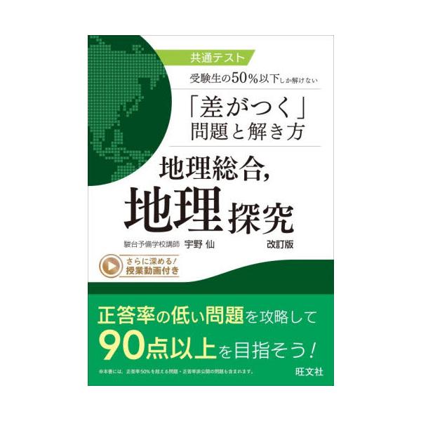 <br>宇野仙／著旺文社2026年09月キヨウツウ　テスト　ジユケンセイ　ノ　ゴジツパ?セント　イカ　シカ　トケナイ　サ　ガ　ツク　モンダイ　ト　トキカタ　チリ　ソウゴウ　チリ　タンキユウ　キヨウツウ／テスト／ジユケンセイ／ノ／...