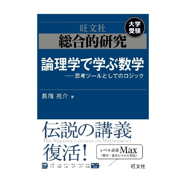 <br>旺文社2017年05月ソウゴウテキケンキュウ　ロンリガクテ/