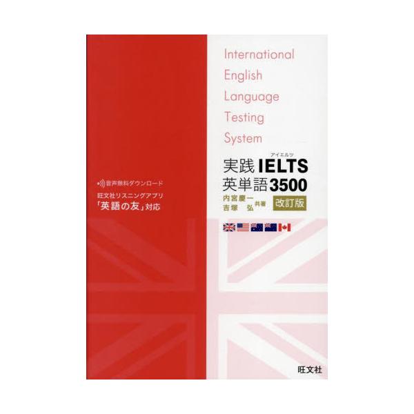 <br>内宮慶一旺文社2024年02月ジツセン　アイエルツ　エイタンゴ　３５００ウチミヤ　ケイイチ/