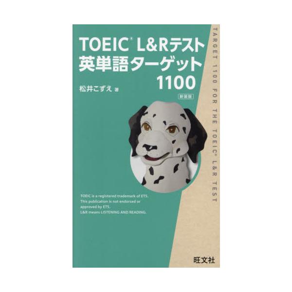 <br>松井こずえ旺文社2024年03月ト−イツク　エル　アンド　ア−ル　テスト　エイタンゴ　タ−ゲツト　１１００マツイ　コズエ/