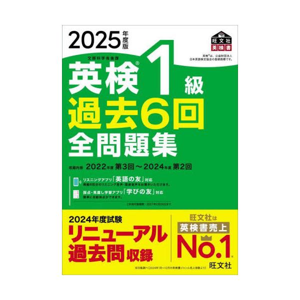 <br>旺文社旺文社2025年02月２０２５　エイケン　１　キユウ　カコ　６　カイ　ゼンモンダイシユウオウブンシヤ/