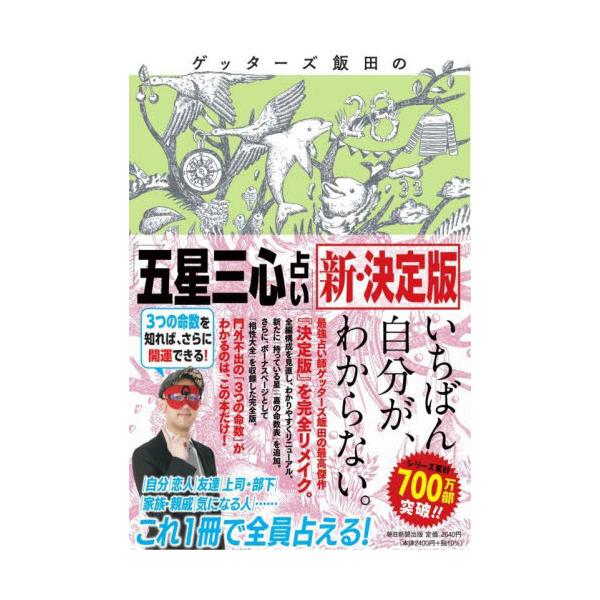 17万部突破の『決定版』が３年ぶりにリニューアル！ 新デザイン、60個以上の新規イラストに加え、旧版には未収録の「タイプ別相性」を新設。この一冊で、自分と相手の相性もわかります。シリーズ累計700万部突破の年度分冊の副読本に！<br&...