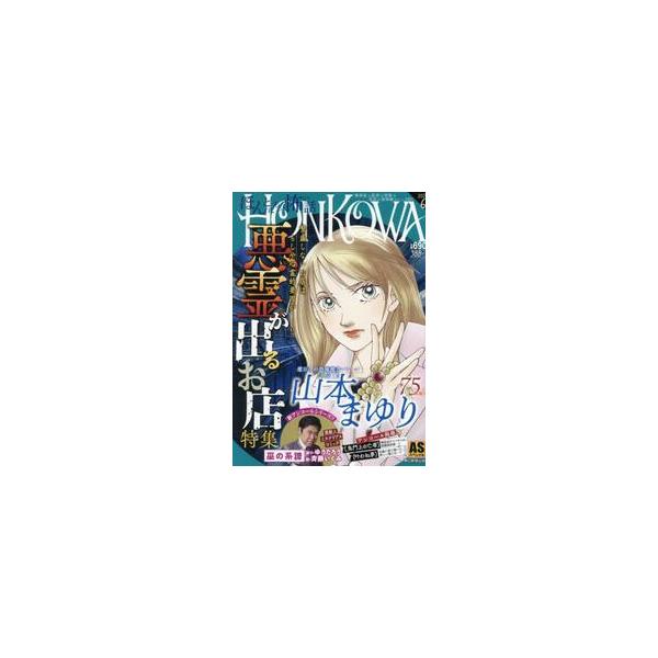 <br>山本まゆり朝日新聞出版2026年04月ホンコワレイシヨウフアイルアクリヨウガデルオミセトクシユウ　エ?エススペシヤル　５７８２２?３９ヤマモトマユリＡＳスペシャル/