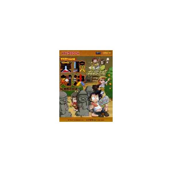 <br>ゴムドリｃｏ．　文朝日新聞出版2014年01月ガツコウ　カチヌキセン　ジツケン　タイケツ　１４ゴムドリ　シ−オ−　ＣＯ/