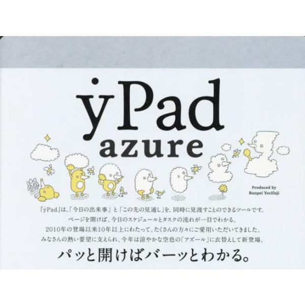 いつでも、どこでも、どこからでも使えるyPad。スケジュールとタスクの流れが一目でわかる。Moss色のyPadに続き、ブルーのyPadが登場！　新キャラクターは誰？ 何？ さあ、yPadで頭の中を整理整頓。自由な時間をあなたにお届け。&lt...