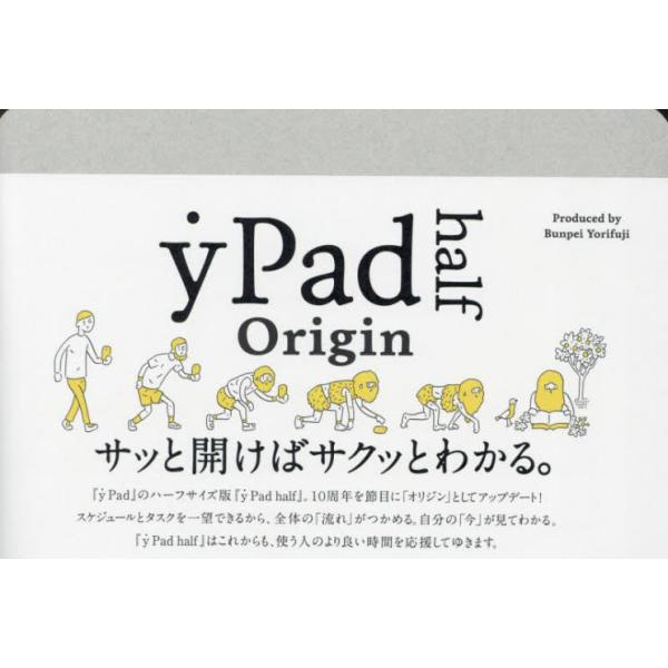 いつでも、どこでも、どこからでも使える大人気のyPadシリーズ。持ち運びに便利で大人気のハーフサイズに決定版が登場！　頭の中を整理でき、スケジュール管理もばっちりの定番手帳として、安定の機能性とデザインをお届けします。<br>寄...