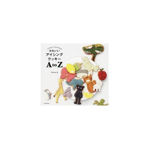 Ｆａｒｉｎａ　著朝日新聞出版2016年09月