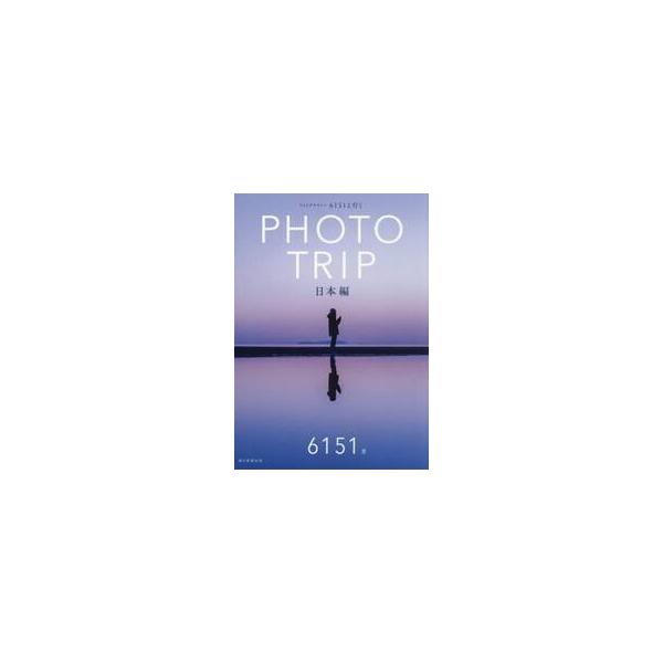 11万フォロワー超えフォトグラファー・6151の“旅の楽しさを美しく記録する”絶景フォトトリップガイド。日本中を旅して撮りためた無数の記録のなかから、6151流の“旅”と“写真”を存分に楽しめるプランやスポット、撮影メソッドを厳選してご紹介...