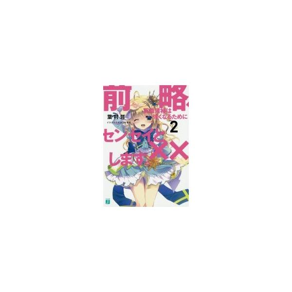 葉村　哲　著角川書店2016年09月
