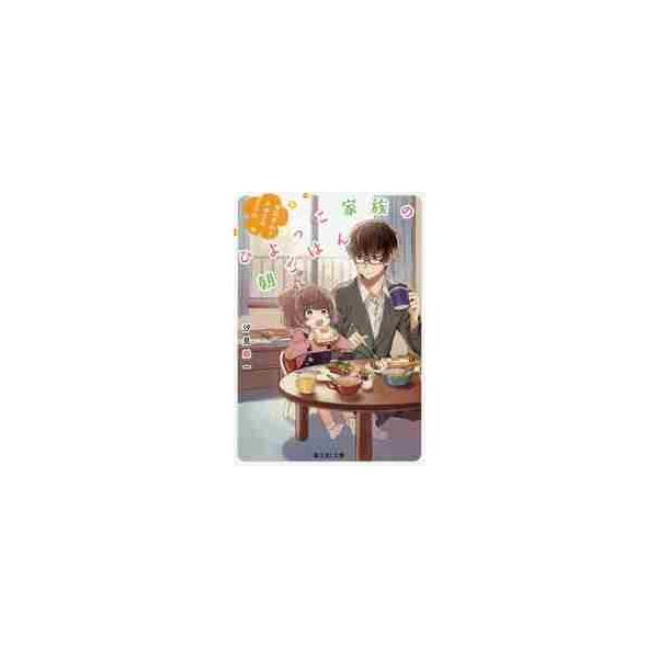 汐見　舜一角川書店2017年05月