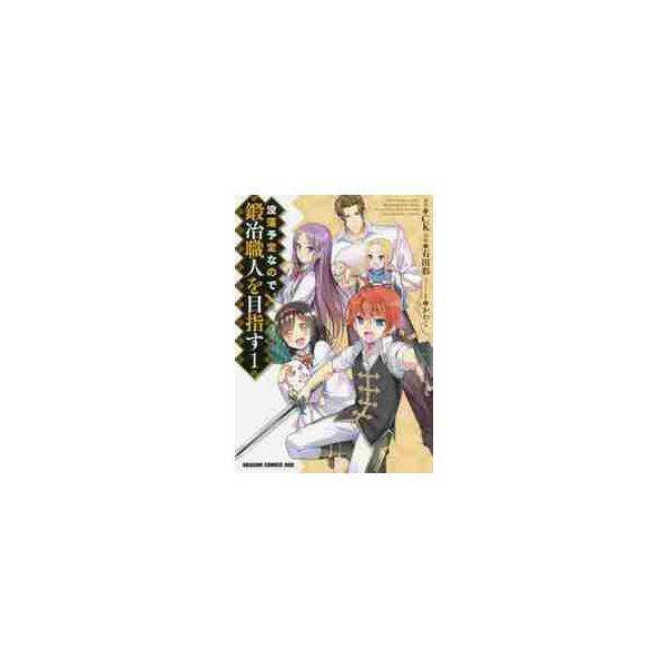 現代日本からゲーム『幻想学園』の嫌われモブ貴族に転生した、主人公のクルリ・ヘラン。しかし、将来は悪役令嬢と結婚するも没落する未来が待っていて……!? 没落ルート回避の物語、堂々開幕――!!現代日本からゲーム『幻想学園』の嫌われモブ貴族に転生...
