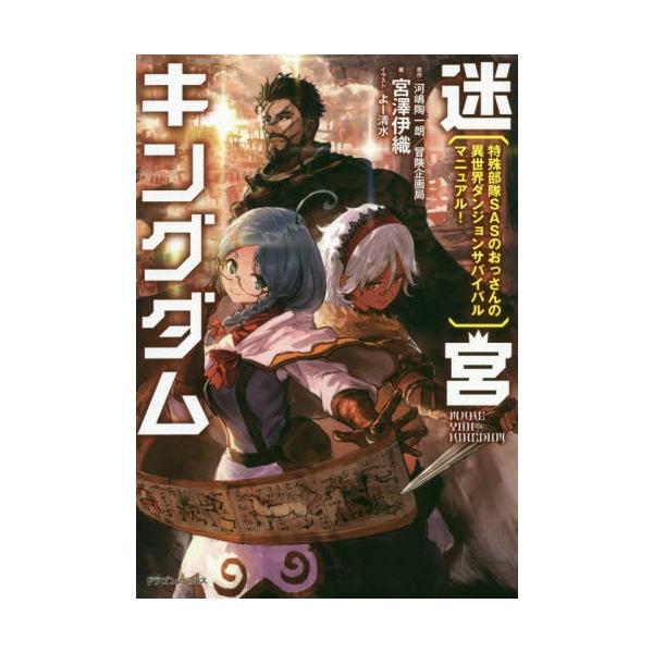 宮澤　伊織　著角川書店2019年12月