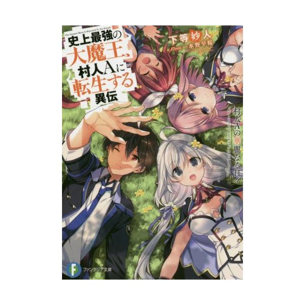 下等　妙人　著角川書店2020年01月