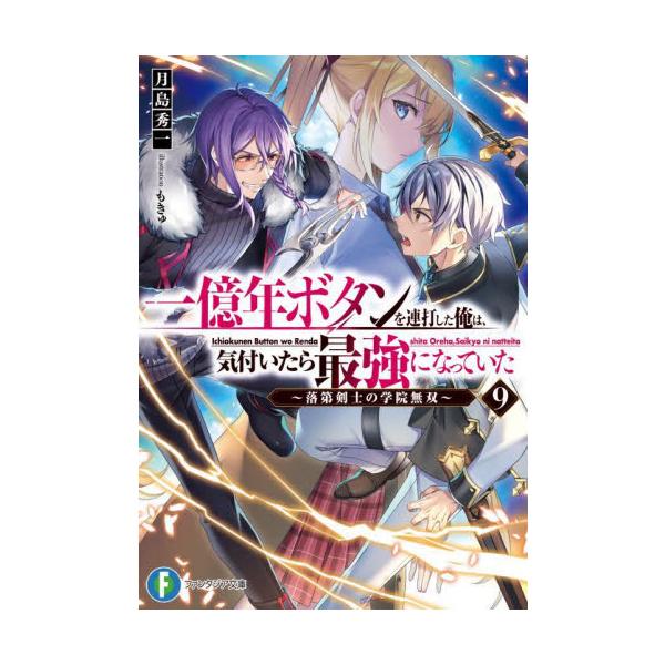 幻霊『億年桜』を奪うために襲来した『裏切りの七聖剣』と元『直属の四騎士』。かつて無いほど強大な敵に苦戦を強いられるアレン達。そして"魂葬の真の力"を前に、絶体絶命の窮地に立たされ――ローズの祖父バッカスの持つ幻霊億年桜を狙い、突如現れた元七...