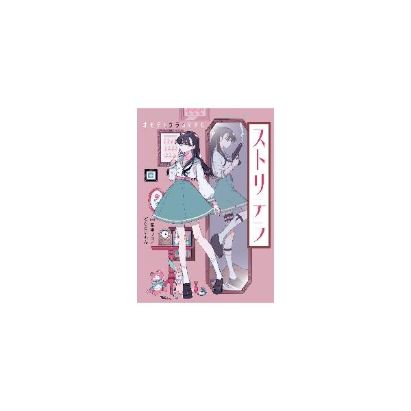 人には、誰にも言えない秘密がある。あの人が好き。諜報員である。彼を殺した。吸血鬼である――そんな、少しの秘密を抱えた人たちの物語。彼らが交わったときにどんなお話ができるのか。一緒に作ってはみませんか？人には、誰にだって他人には言えない秘密が...