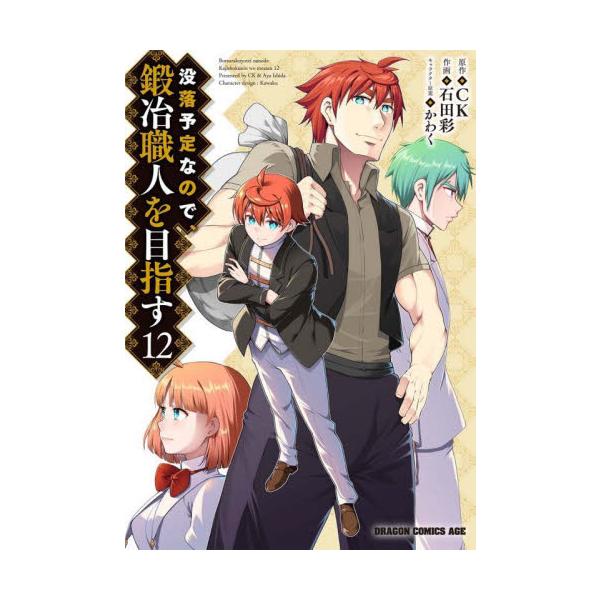 エリザの行方を追い帰郷するクルリ。 久しぶりの実家でゆっくりと思っていたが、いきなり謎の刺客に襲われる…！さらにクルリのもとに奇妙な手紙が…。 その内容にはヘラン領ピンチと書き記されていて――。エリザの行方を追い帰郷するクルリ。 久しぶりの...