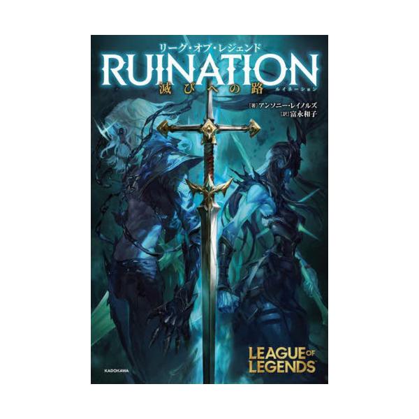 魔法、復讐――「リーグ・オブ・レジェンド」の世界を舞台にした滅亡寸前の帝国の壮大な物語カマヴォールでは、帝国の騎士による殺戮が繰り返されていた。カリスタはそんな悲劇の国を変えようとしていた。若くナルシストな叔父のヴィエゴが王になったとき、彼...