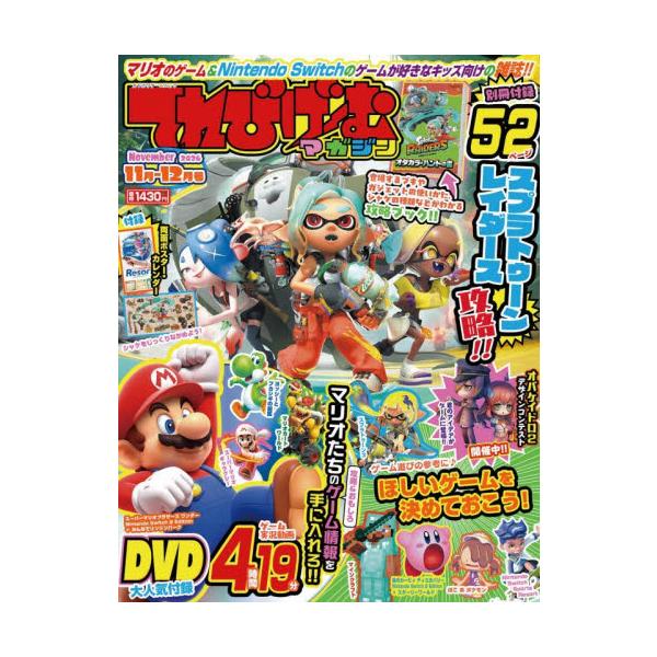 『スプラトゥーン レイダース』の攻略冊子が付いてくる！　プレイの基本から、ブキやガジェットの使いこなしかた、シャケの種類までよくわかる！<br>角川書店2026年10月テレビゲ−ムマガジン２０２６１１/