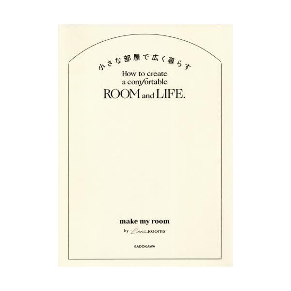 <br>ｍａｋｅ　ｍｙ　ｒｏ角川書店2020年12月チイサナ　ヘヤ　デ　ヒロク　クラスメイク　マイ　ル−ム　バイ　リトル/