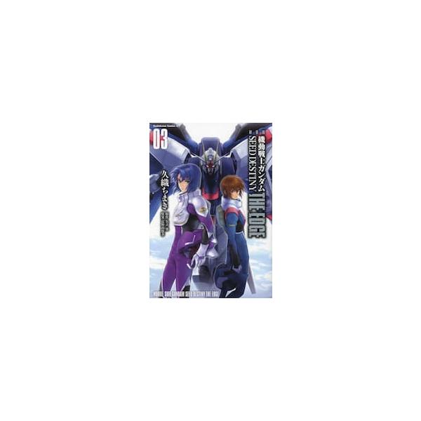 「機動戦士ガンダムSEED　FREEDOM」24年1月26日公開記念して「機動戦士ガンダムSEED DESTINY THE EDGE」が新装版で復活！「機動戦士ガンダムSEED　FREEDOM」24年1月26日公開記念して「機動戦士ガンダム...
