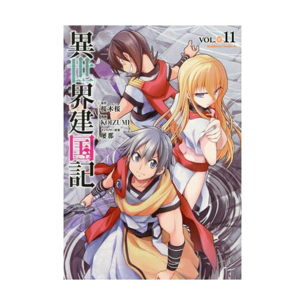 突如ドモルガルの王が急死し、跡目を巡り内乱が勃発。窮地に陥った第一王子カルロから救援要請がアルムスの元へ届く。ドモルガルの領地割譲を条件に、アルムスは軍の派遣を決めるのだった。突如ドモルガルの王が急死し、跡目を巡り内乱が勃発。窮地に陥った第...
